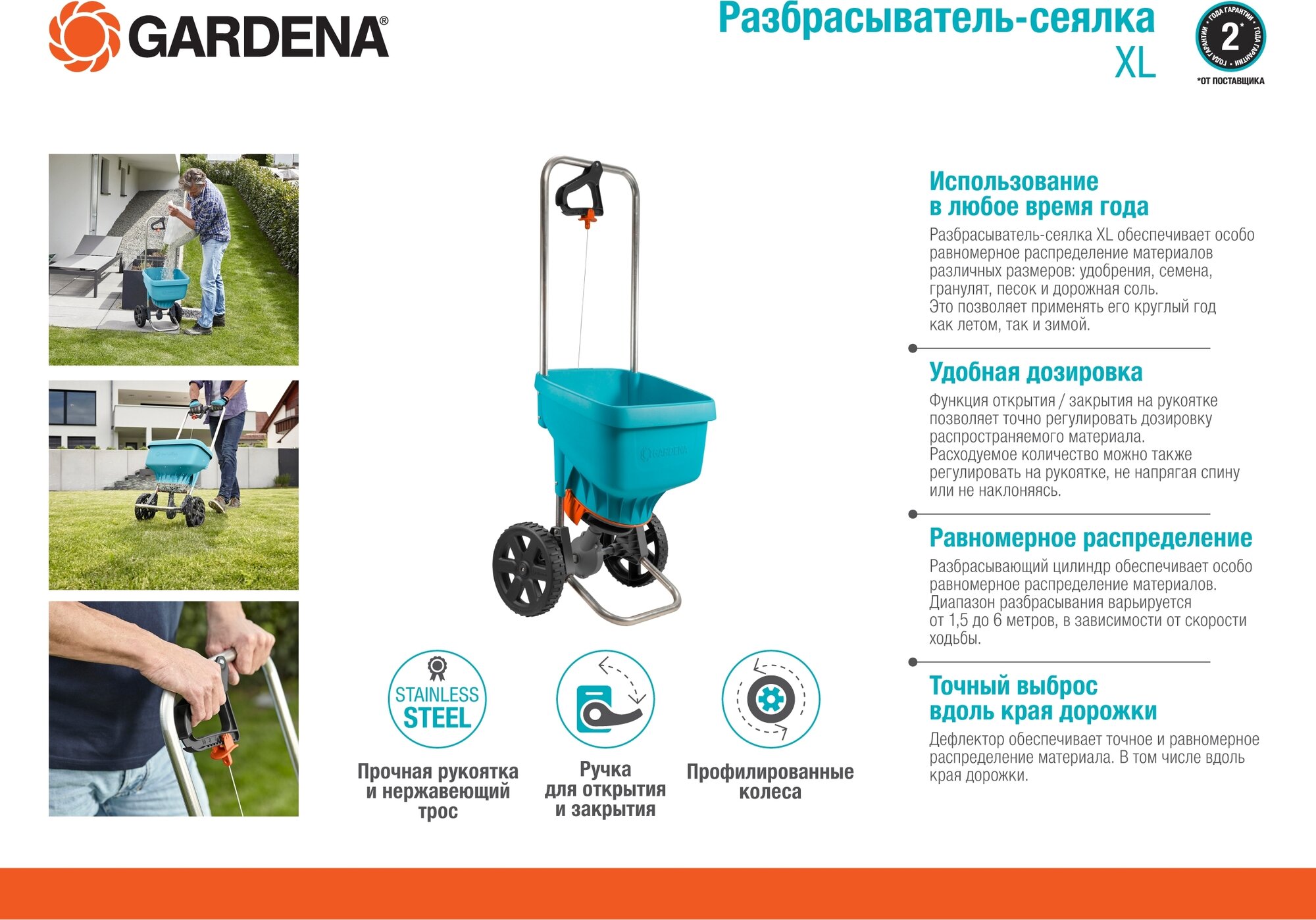 Разбрасыватель-сеялка Gardena "XL", 00436-20.000.00, 00433-20.000.00