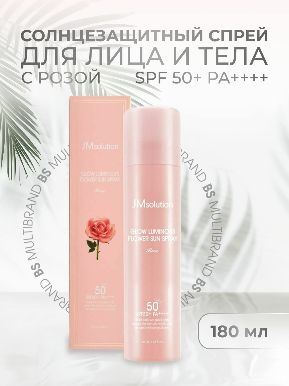 JMsolution Омолаживающий солнцезащитный спрей для лица и тела JMsolution Glow Luminous Flower Sun Spray SPF 50+PA+,180мл