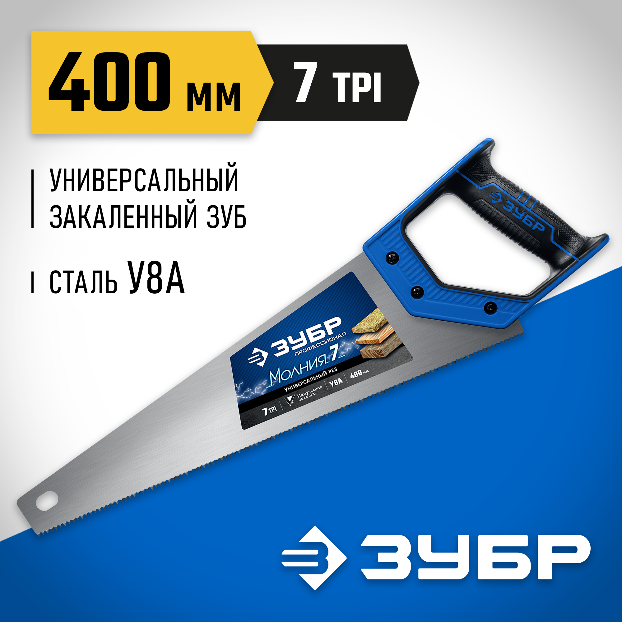 ЗУБР Молния-7, 400 мм, универсальная ножовка, Профессионал (1537-40)