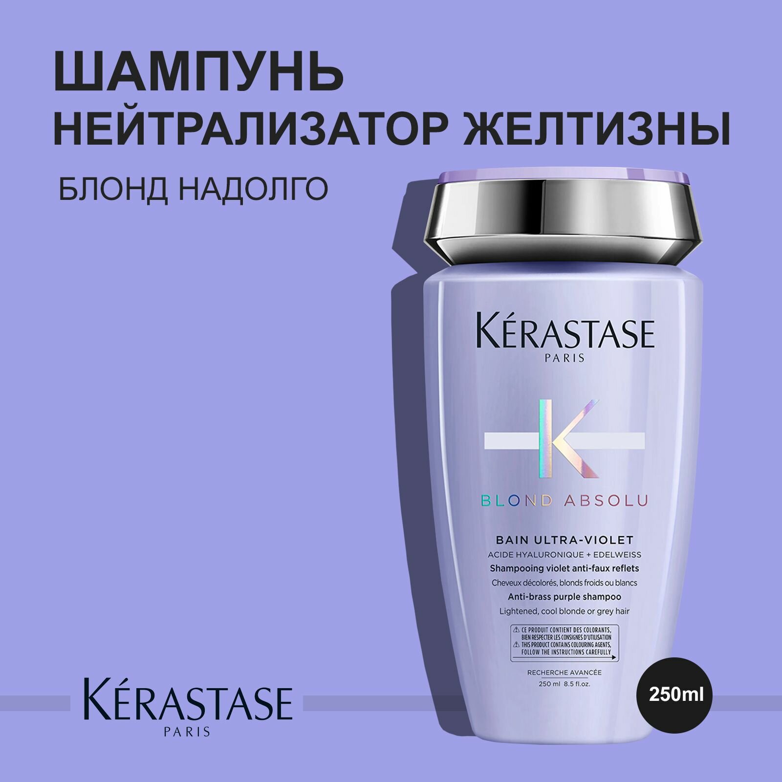 Шампунь нейтрализатор желтизны блонд надолго Kerastase Blond Absolu Ultra Violet серебрянный шампунь профессиональный Франция, 250мл.