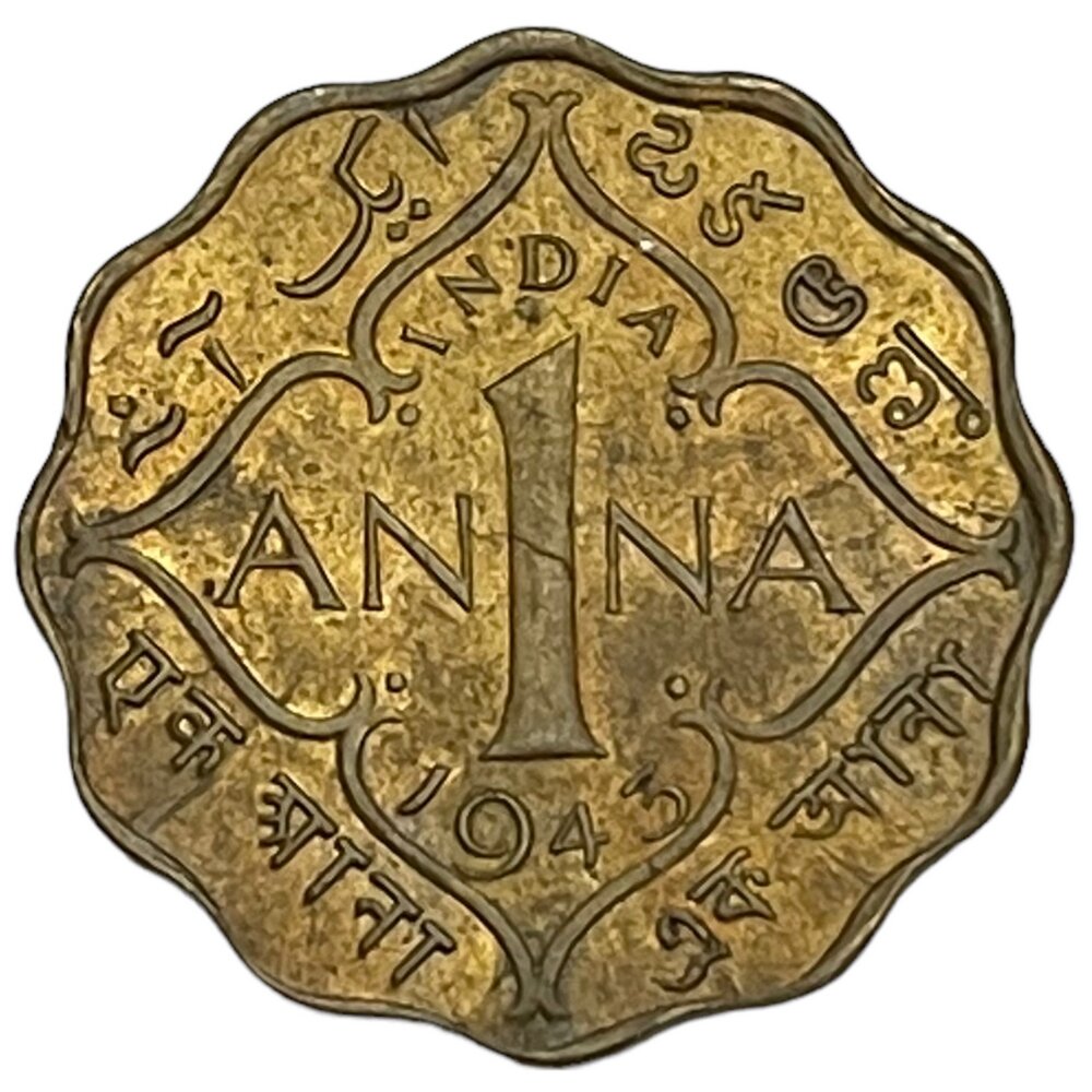 Британская Индия 1 анна 1943 г. (Калькутта)