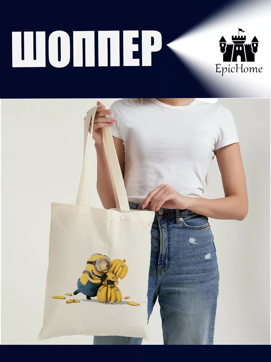 Сумка шоппер