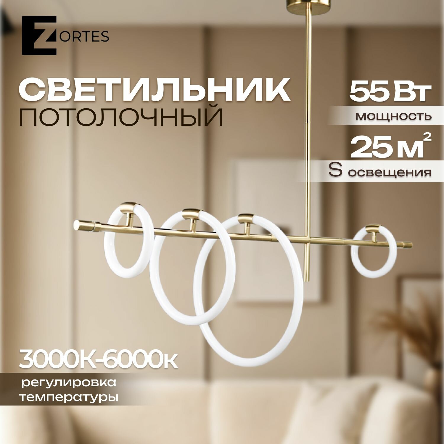 Подвесной Светильник ZORTES JESSY, Мощность- 55Вт, Тип лампы -Встроенный LED, Цвет - Латунь, Длина 1200
