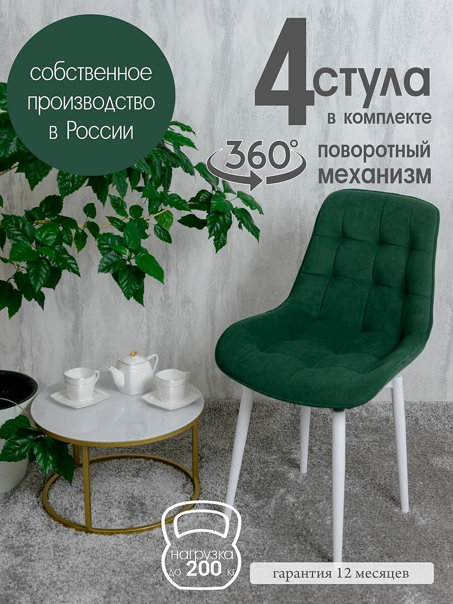 Стулья для кухни мягкие поворотные 4 шт, зеленый