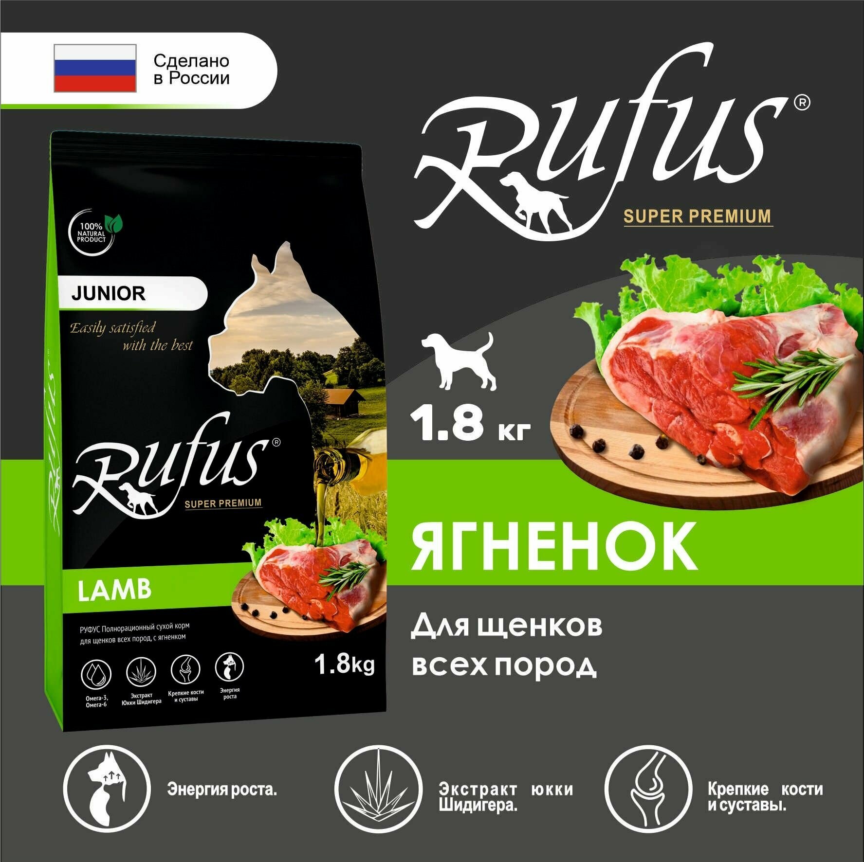 Сухой корм Rufus "Юниор", для щенков, ягненок, для всех пород, 1,8кг