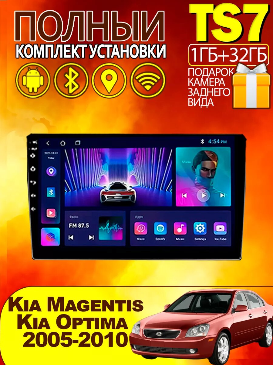 Магнитола для Kia Magentis-Kia Optima 2005-2010 1+32Gb, Bluetooth, FM/AM, GPS