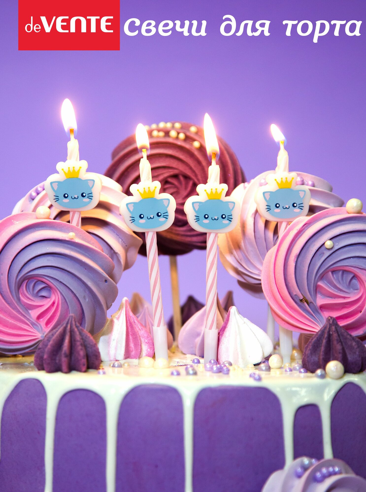 Набор свечей для торта Котик 9,3x2,7x0,8 см 4 фигурные свечки