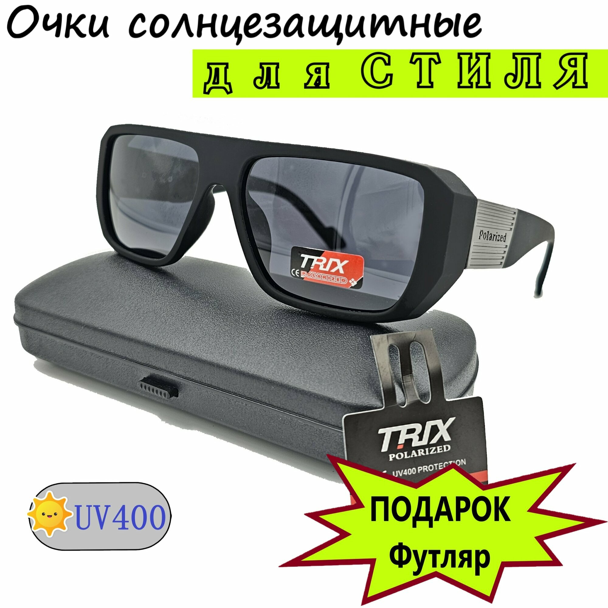 Солнцезащитные очки