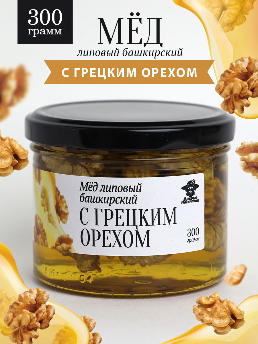 Башкирский липовый мед с грецким орехом 300 г в стеклянной банке