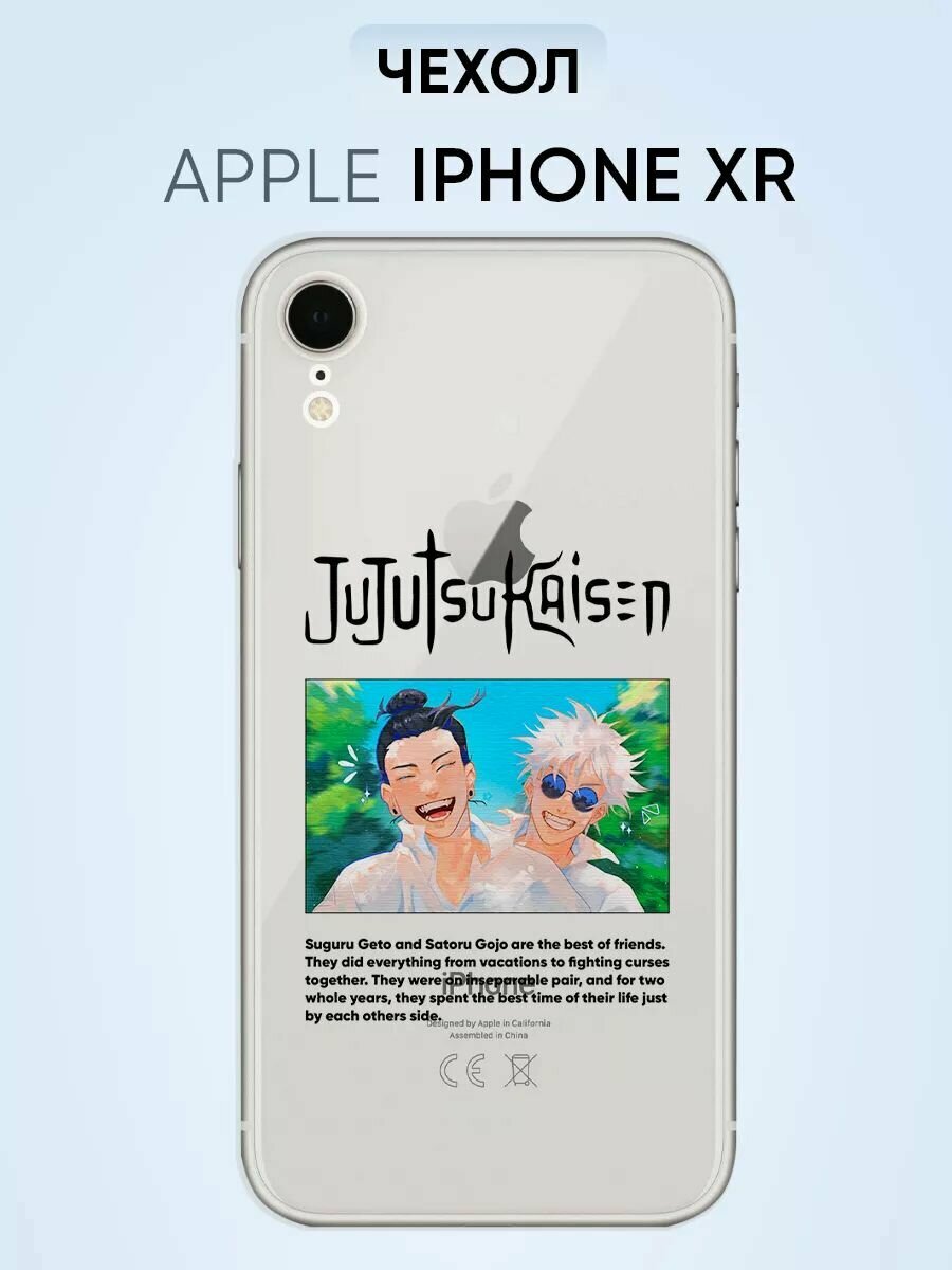 Чехол на iPhone XR бампер Магическая битва Годжо и Гето