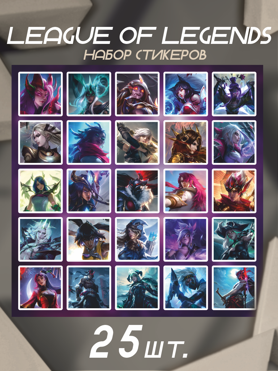 Наклейки на телефон стикеры League of Legends игра