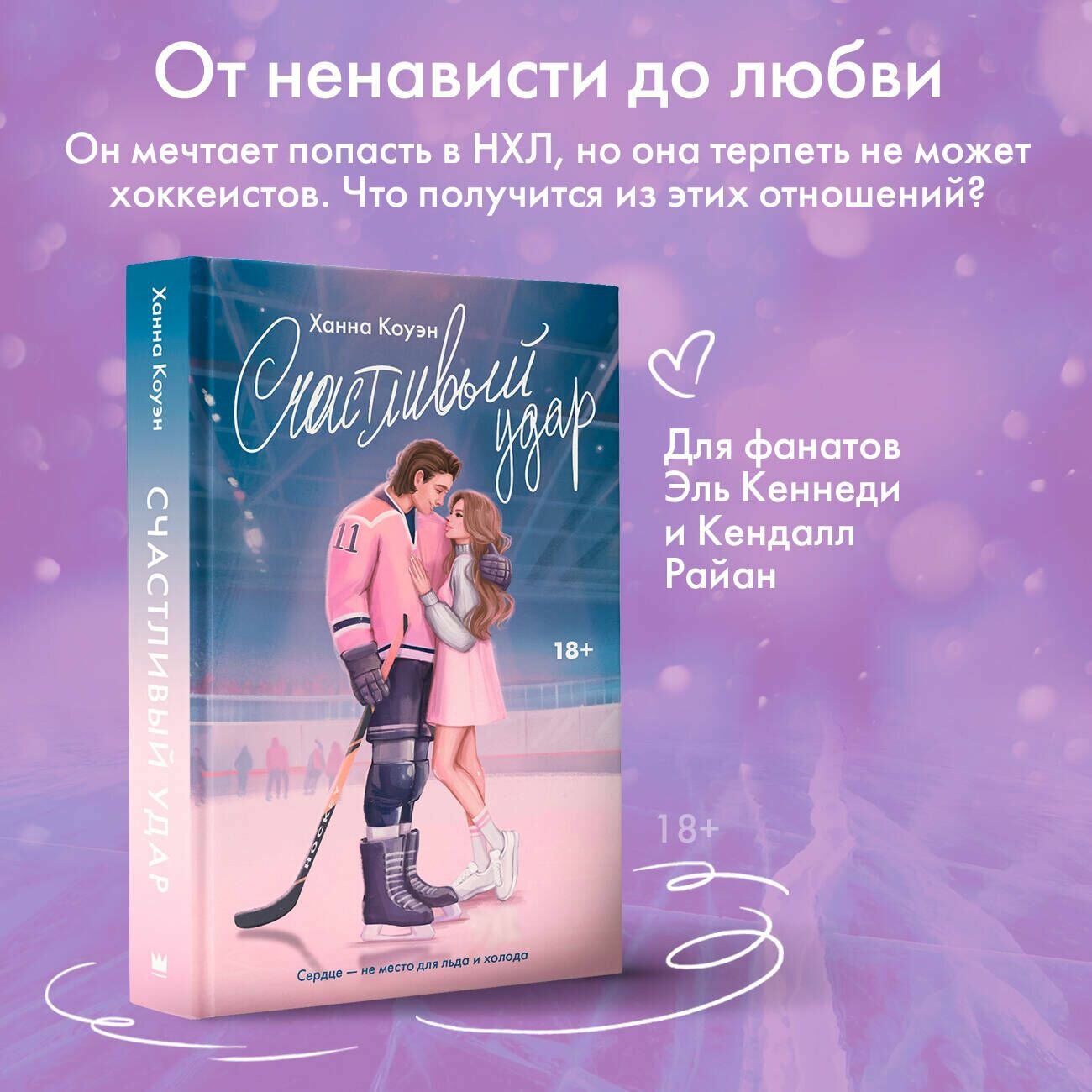 Счастливый удар — фото 1