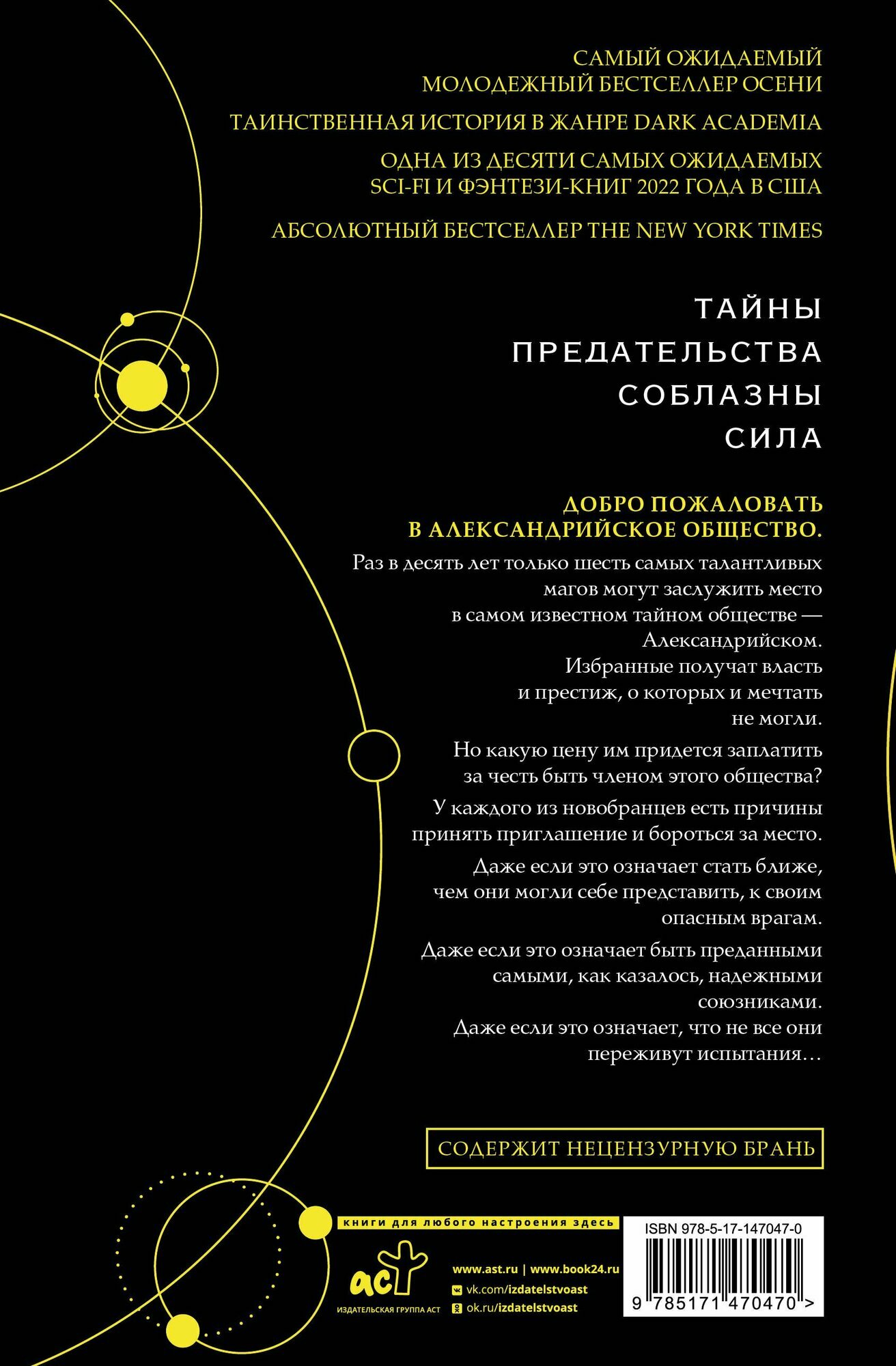 Шестерка Атласа — фото 1