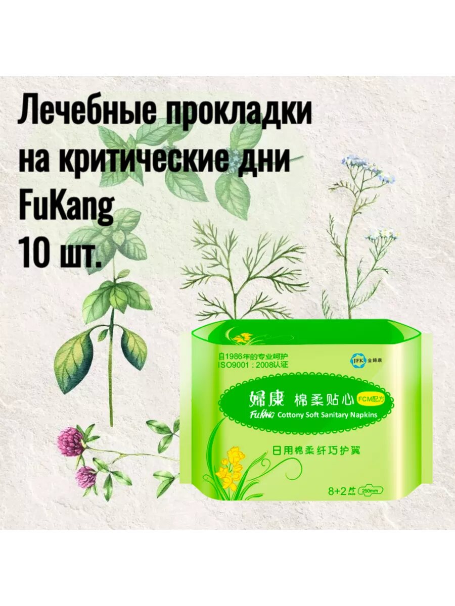Прокладки лечебные на критические дни на травах 1уп 10 шт