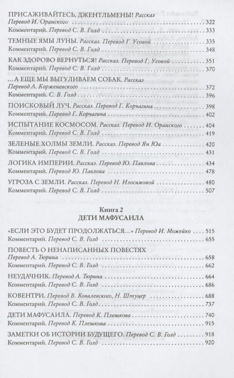 История будущего — фото 1