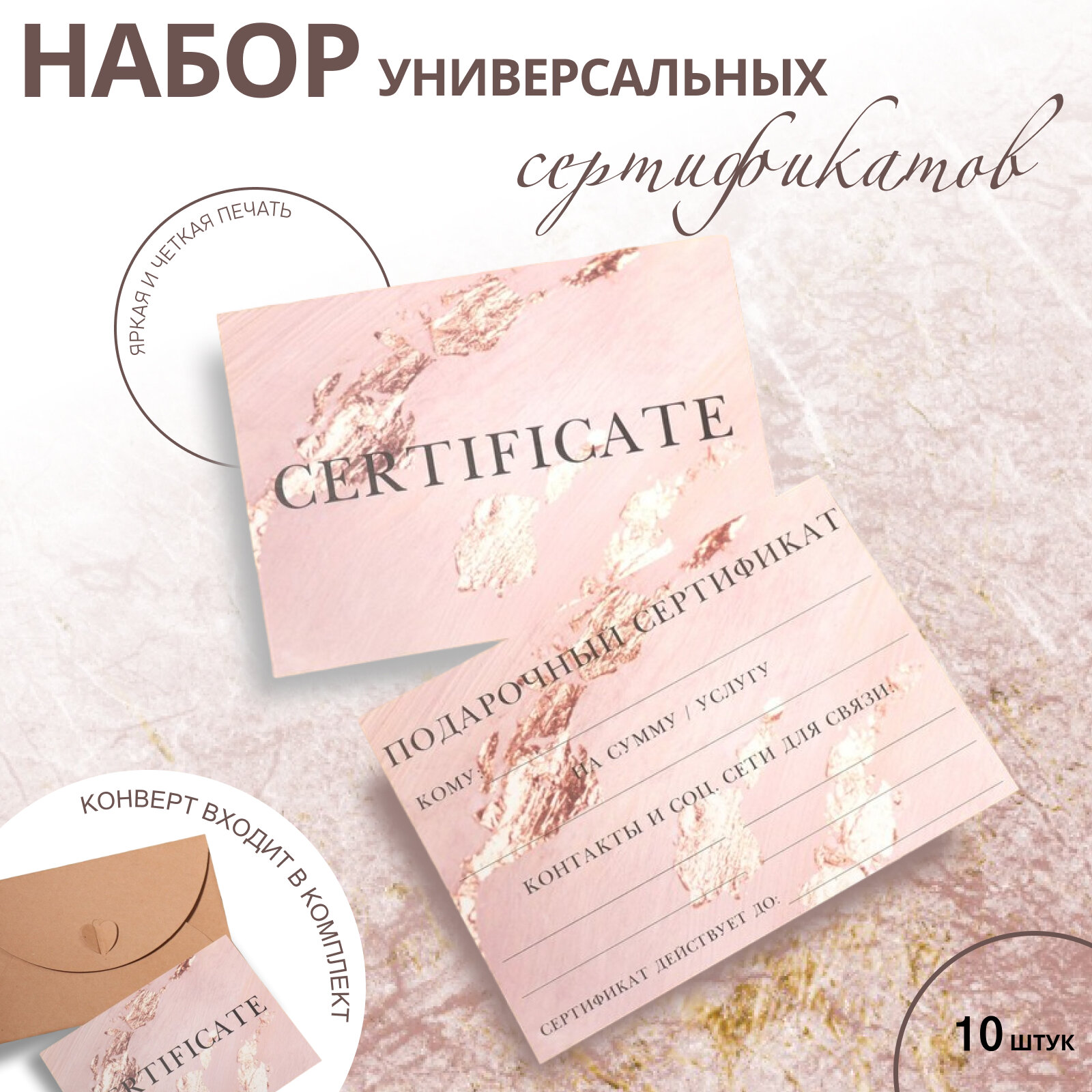 Набор подарочных сертификатов «Поталь», 10 шт, с крафтовыми пакетами и наклейками, розовый