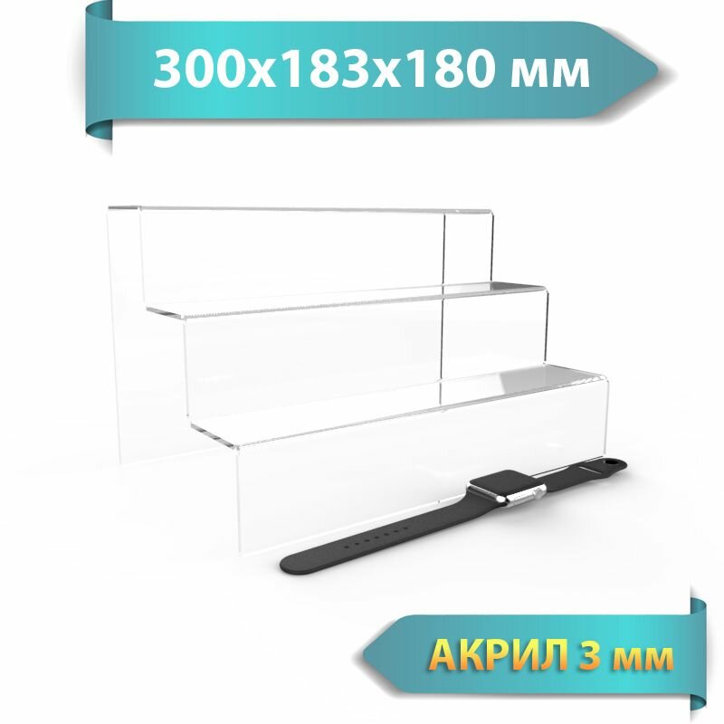 Горка на 3 ступени, подставка из оргстекла