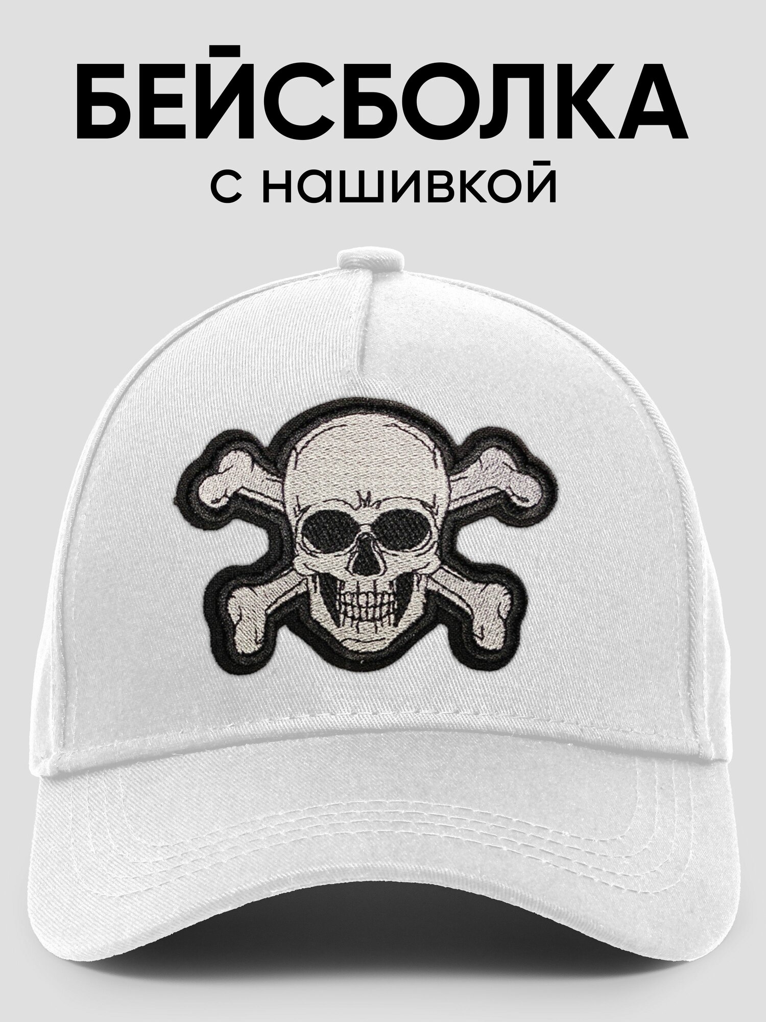 Бейсболка  Базовая коллекция для мужчин и женщин