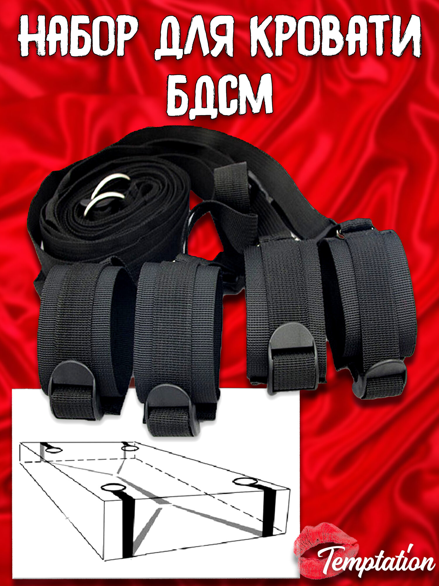 БДСМ набор для кровати ремни фиксатор 18+
