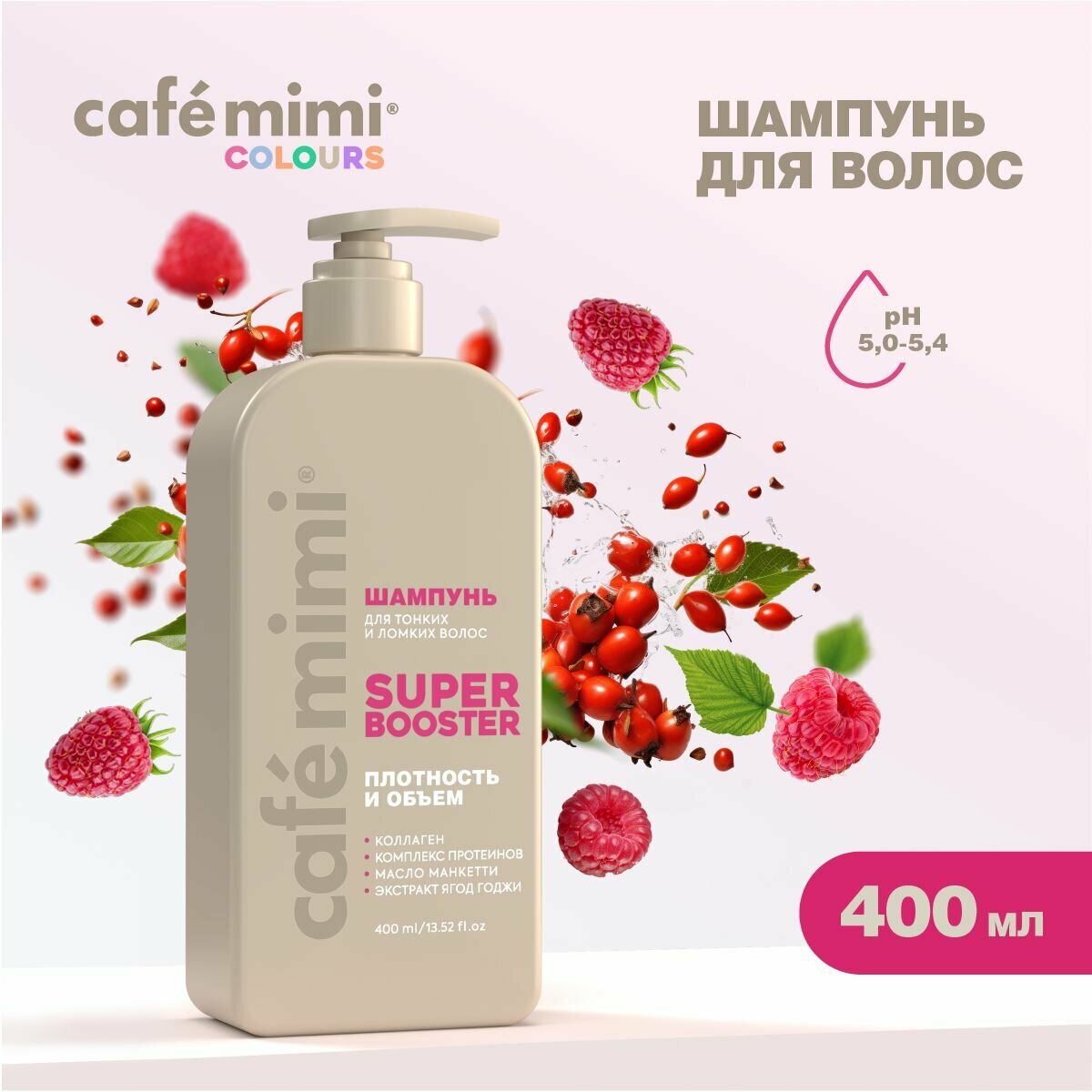Cafe Mimi / Шампунь для волос SUPER BOOSTER Плотность и Объем, 400 мл