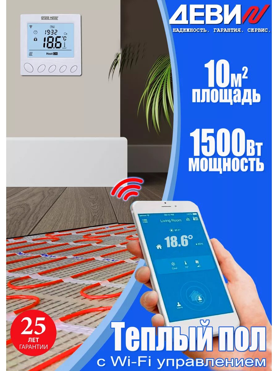 Теплый пол нагревательный мат деви Comfort Mat-150T комплект с Wi-Fi регулятором - 10.0m2
