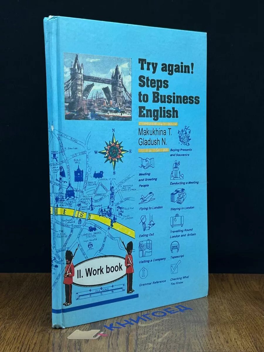 Книга. Try again! Steps to business English. II Workbook 1994 (2039042200220)