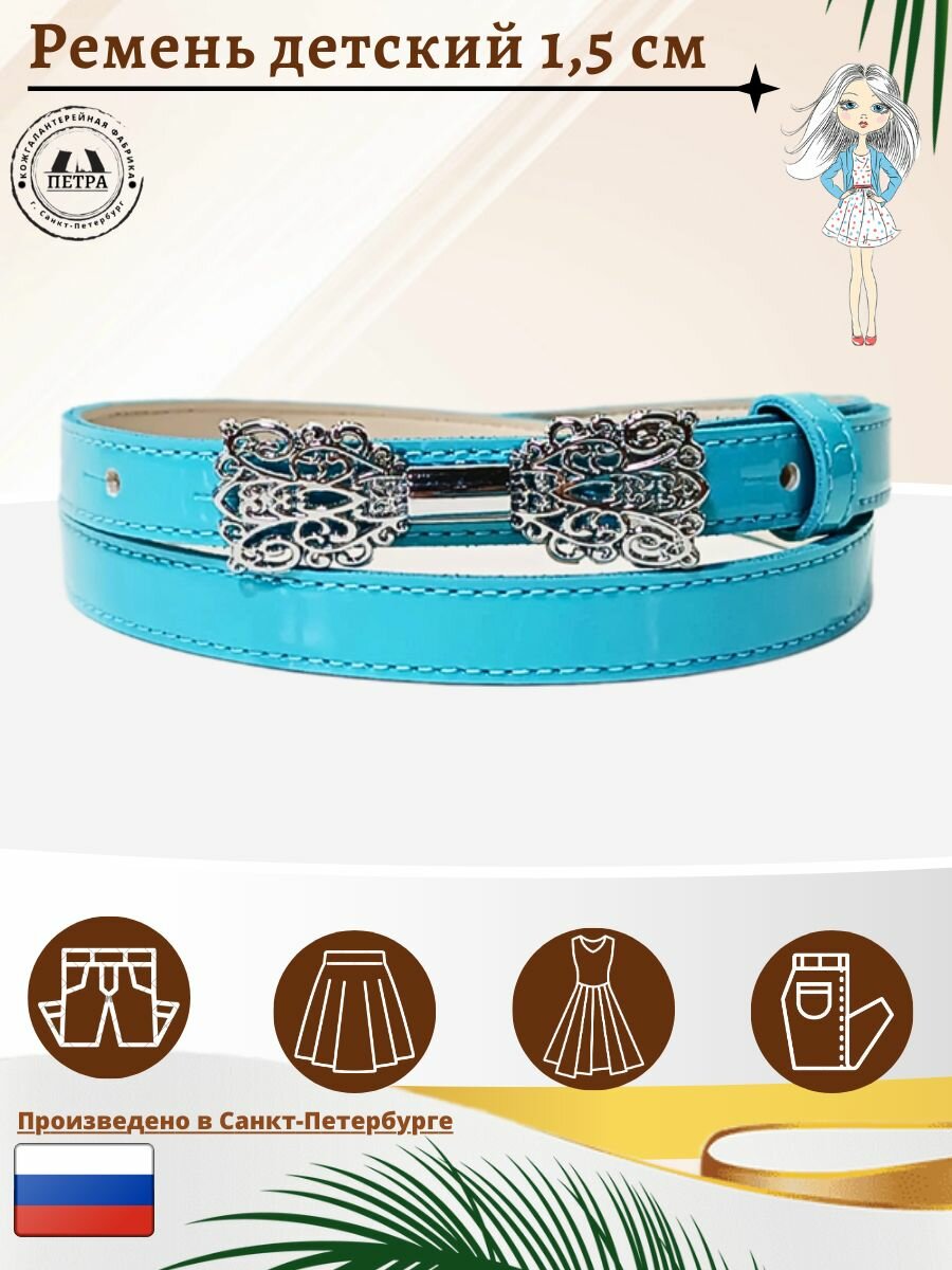 Ремень для девочек