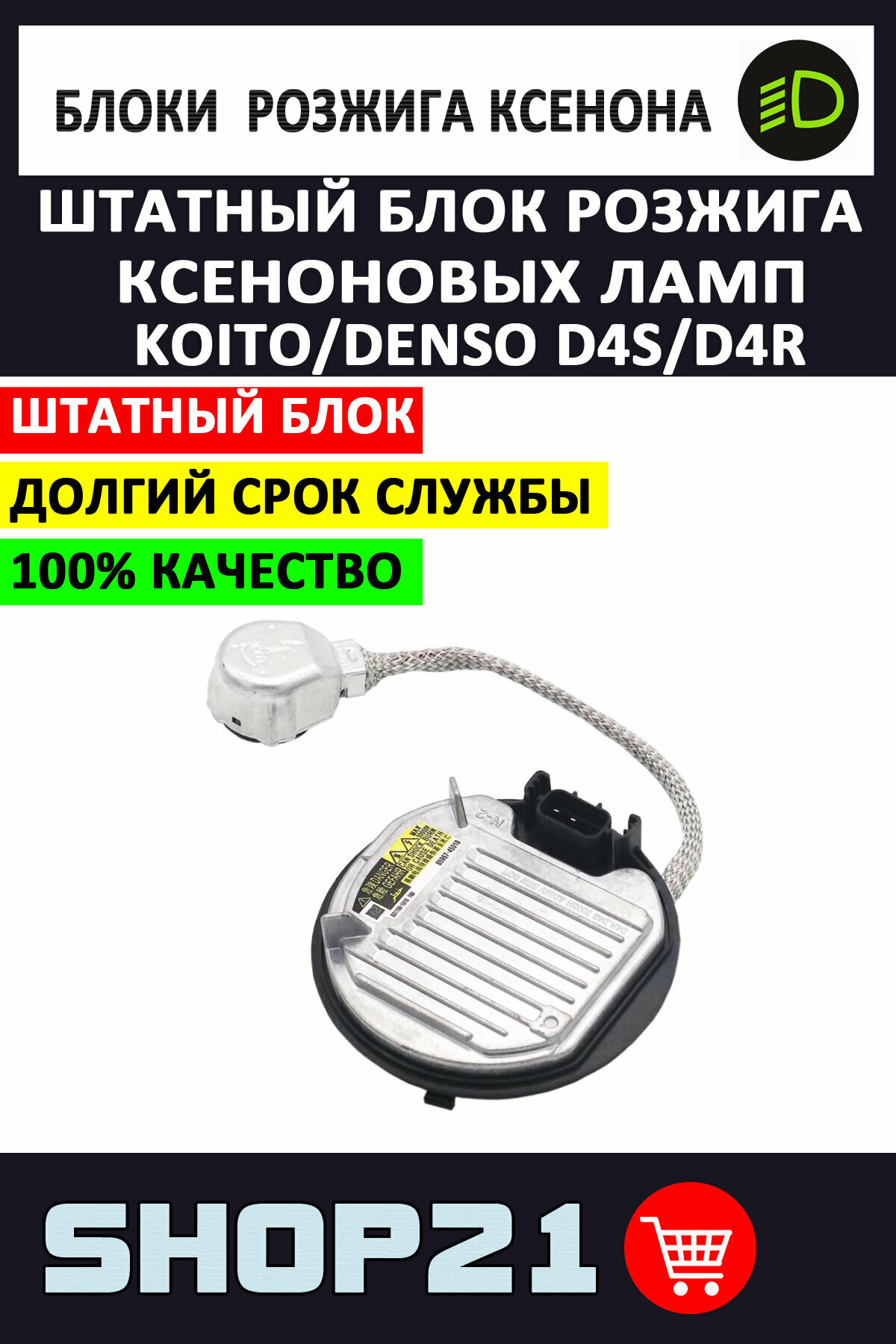 Штатный блок розжига ксеноновых ламп Koito/Denso D4 new 85967-45010 OEM (1 шт.)