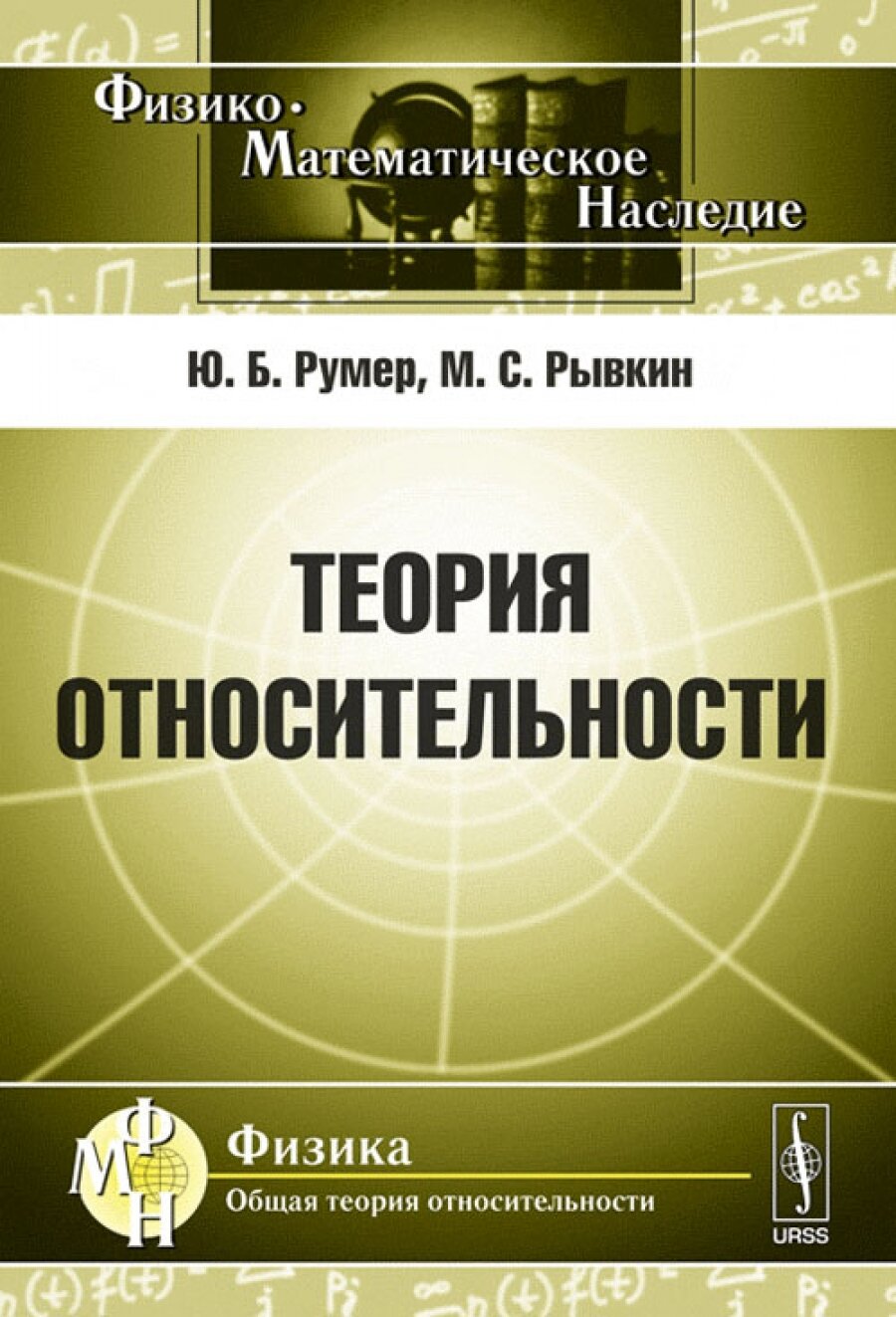 Теория относительности