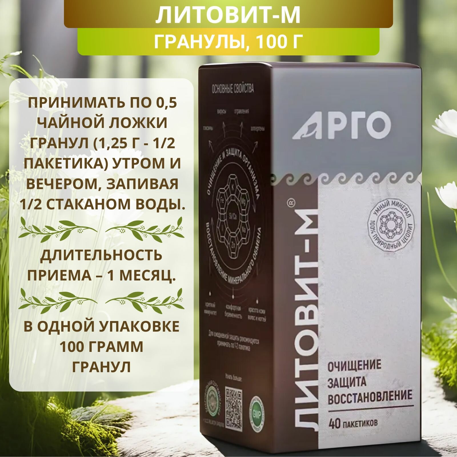 Литовит-М гранулы в пакетиках при аллергии и псориазе, гранулы, 100 г (в пакетиках) — фото 1
