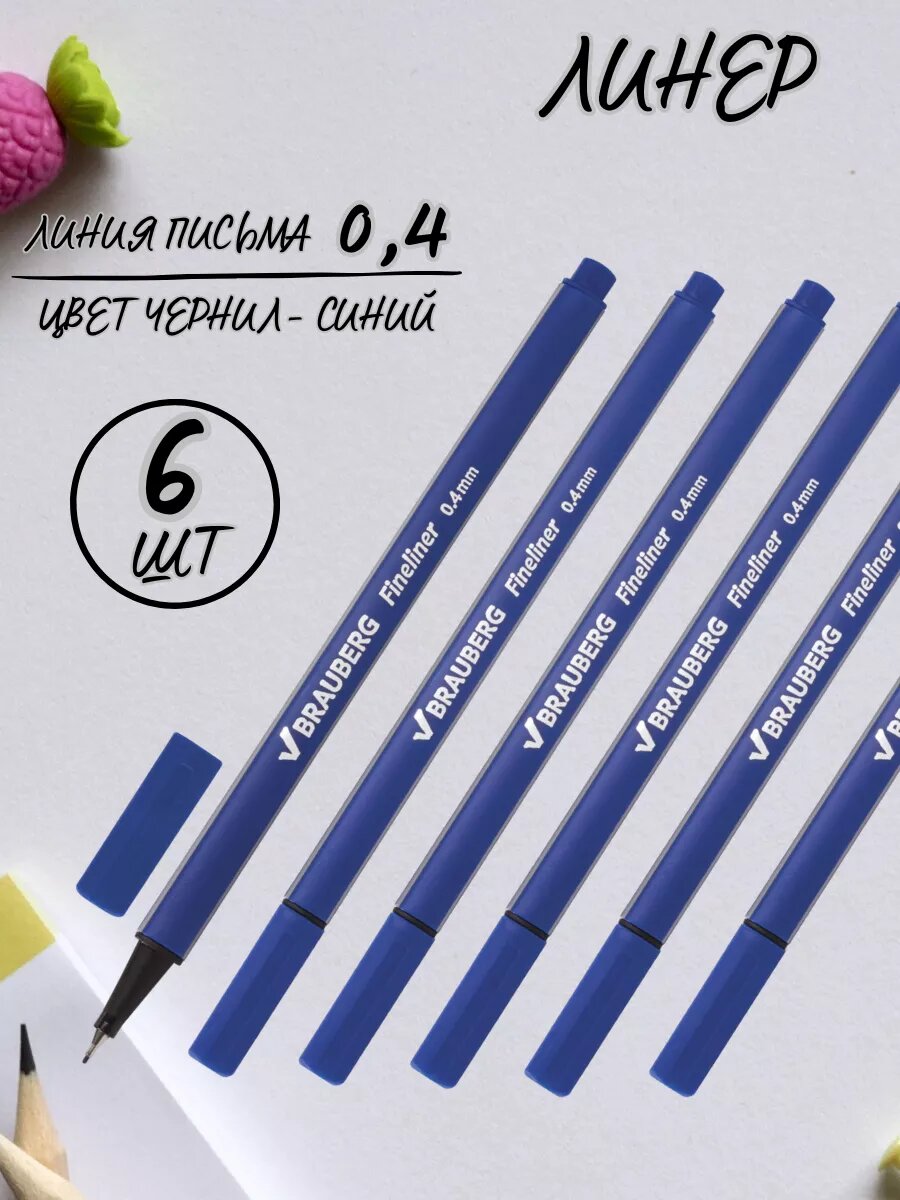 Набор ручек-линеров BRAUBERG Aero, синие чернила, трехгранный корпус, линия письма 0.4 мм, 6 штук