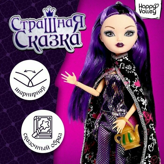 Кукла шарнирная Страшная сказка , Корнелия