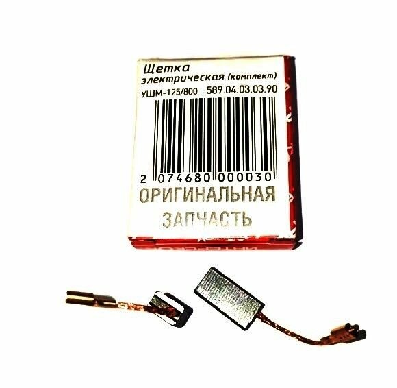 Щетки угольные 5x8x15 (комплект) для болгарки ИНТЕРСКОЛ УШМ-125/800 (s/n 590.), УШМ-115/800 (s/n 589.)