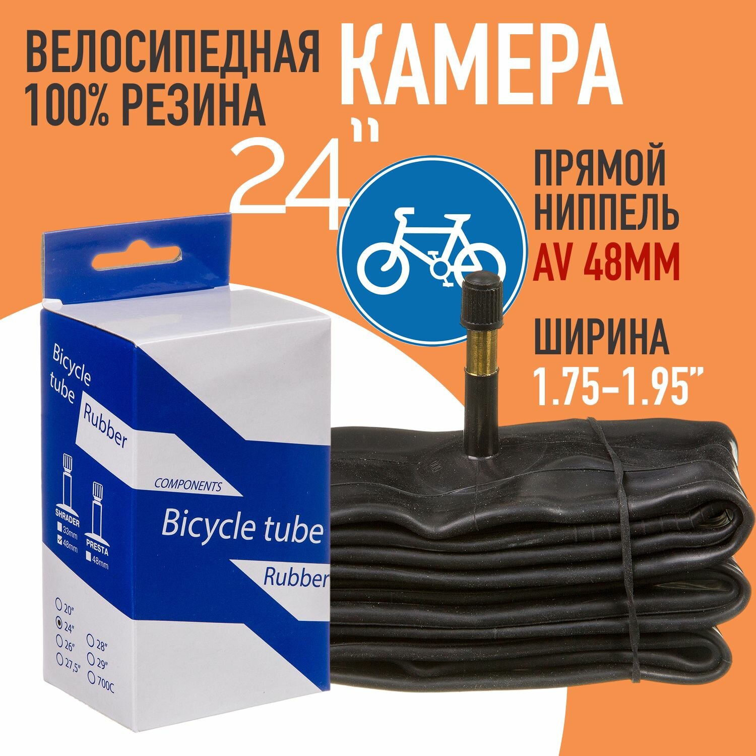 Камера велосипедная BT, резина,24Х1,75/1,95 , автониппель 48мм (упак: коробка)