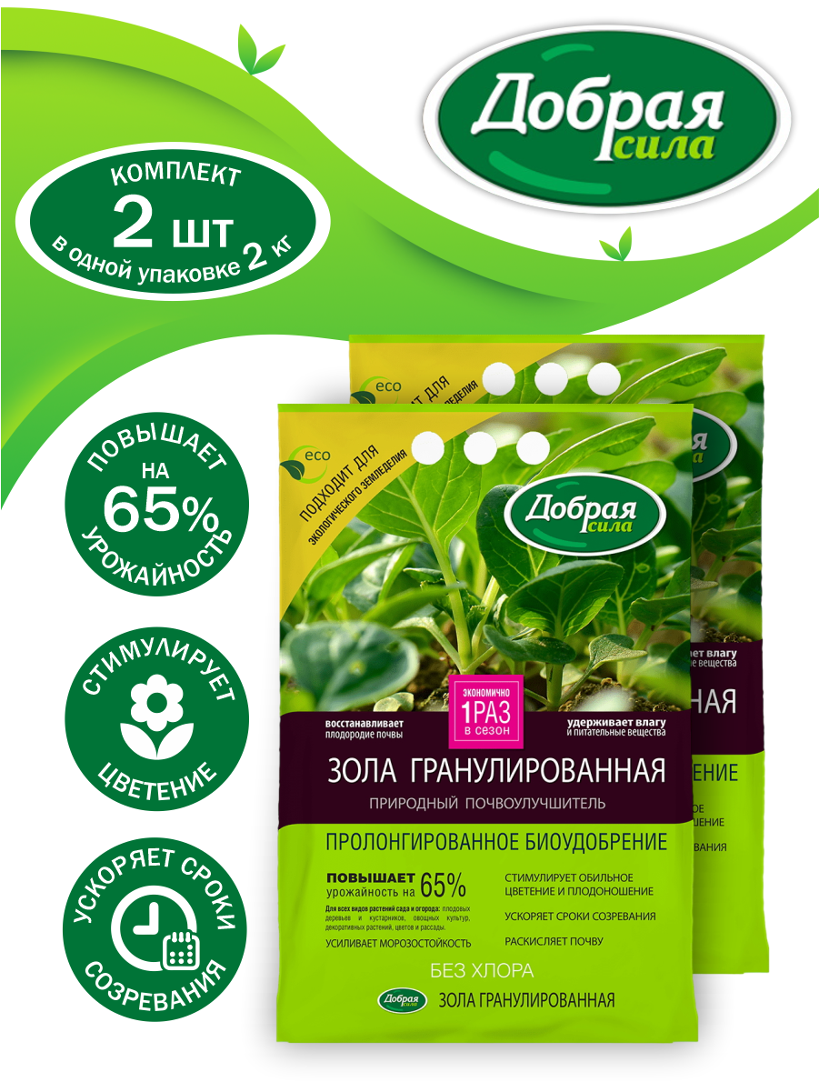Добрая сила Зола гранулированная 2 кг. х 2 шт.