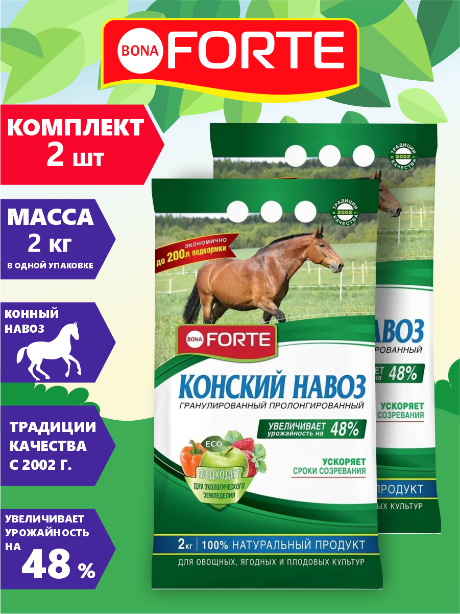 Bona Forte Конский навоз гранулированный 2 кг. х 2 шт.