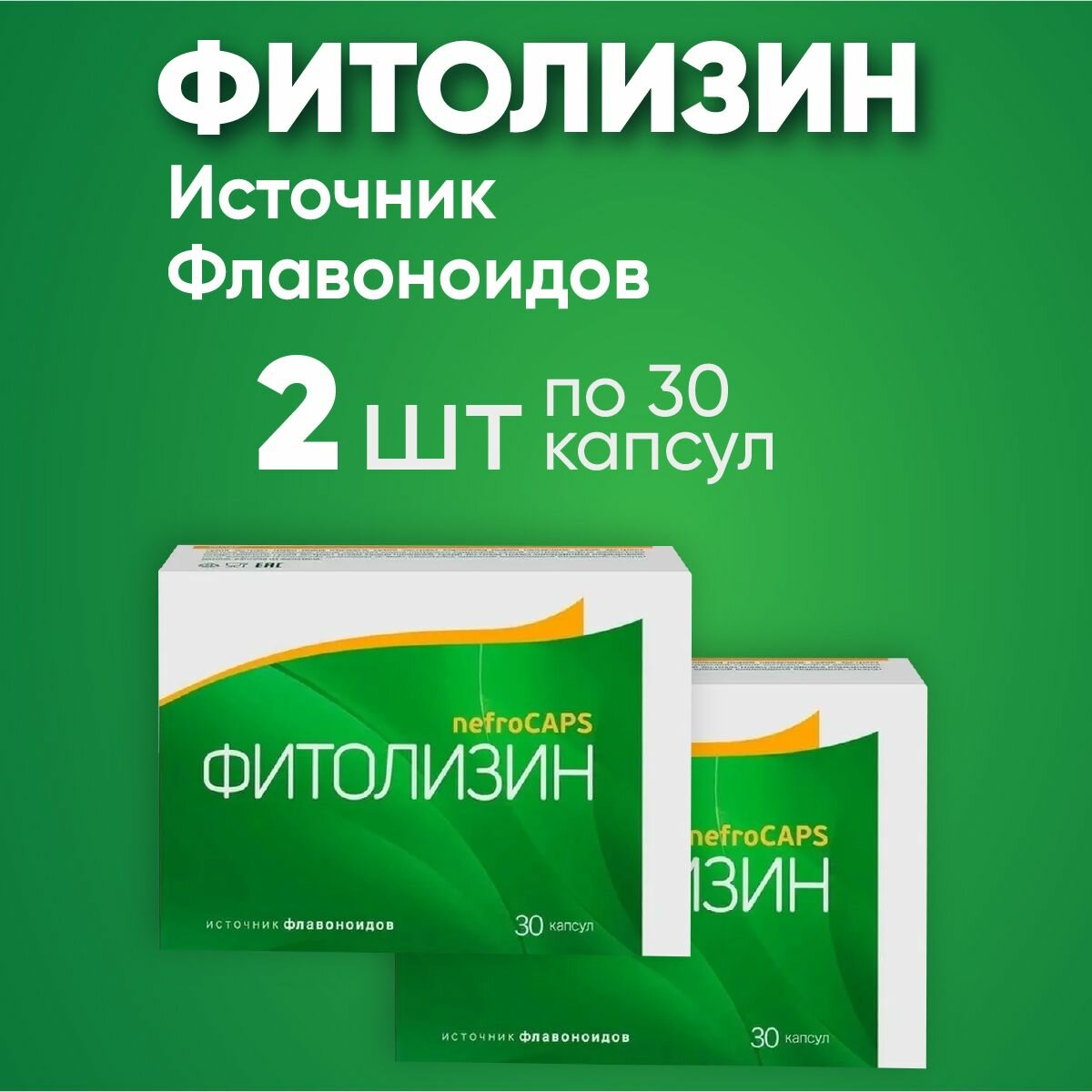 Фитолизин Нефрокапс капс №30, комплект из 2Х упаковок