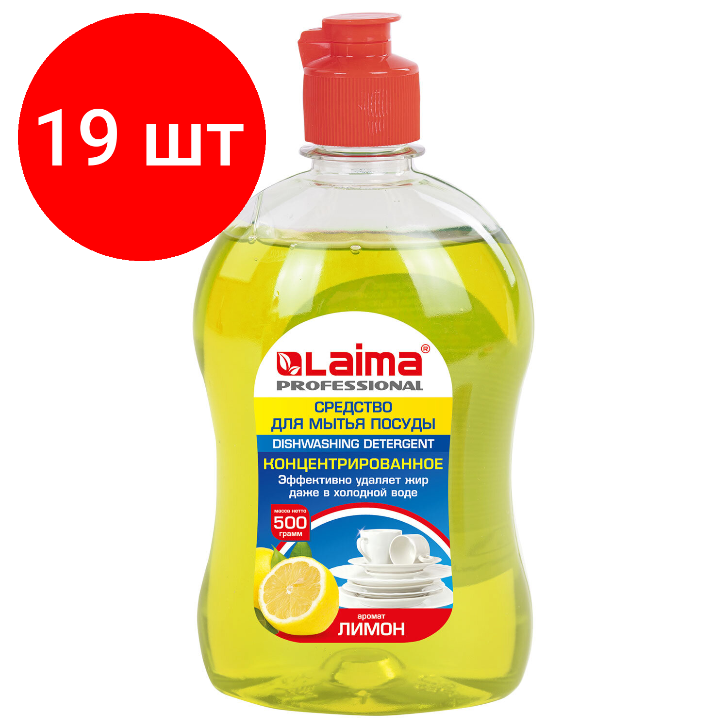 Комплект 19 шт, Средство для мытья посуды 500 г, лайма PROFESSIONAL, концентрат, "Лимон", 602299