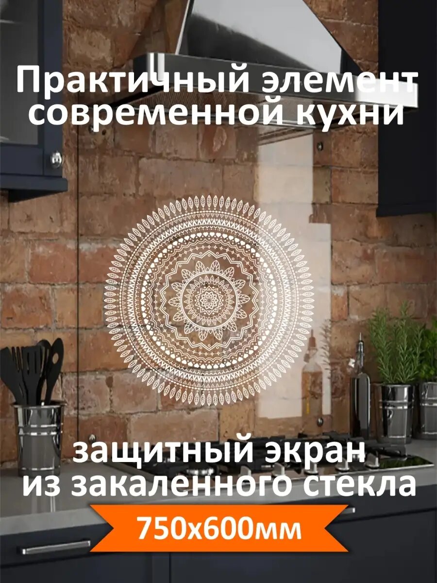 Защитный экран для плиты от брызг 750х600мм