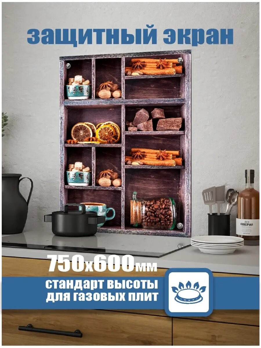 Защитный экран для плиты от брызг 750х600мм