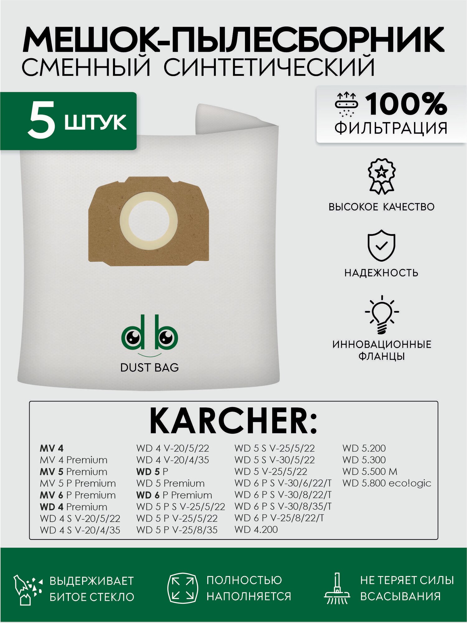 Мешки для пылесосов 5 шт. KARCHER WD 4, 5, 6 2.863-006.0, 6.904-409.0