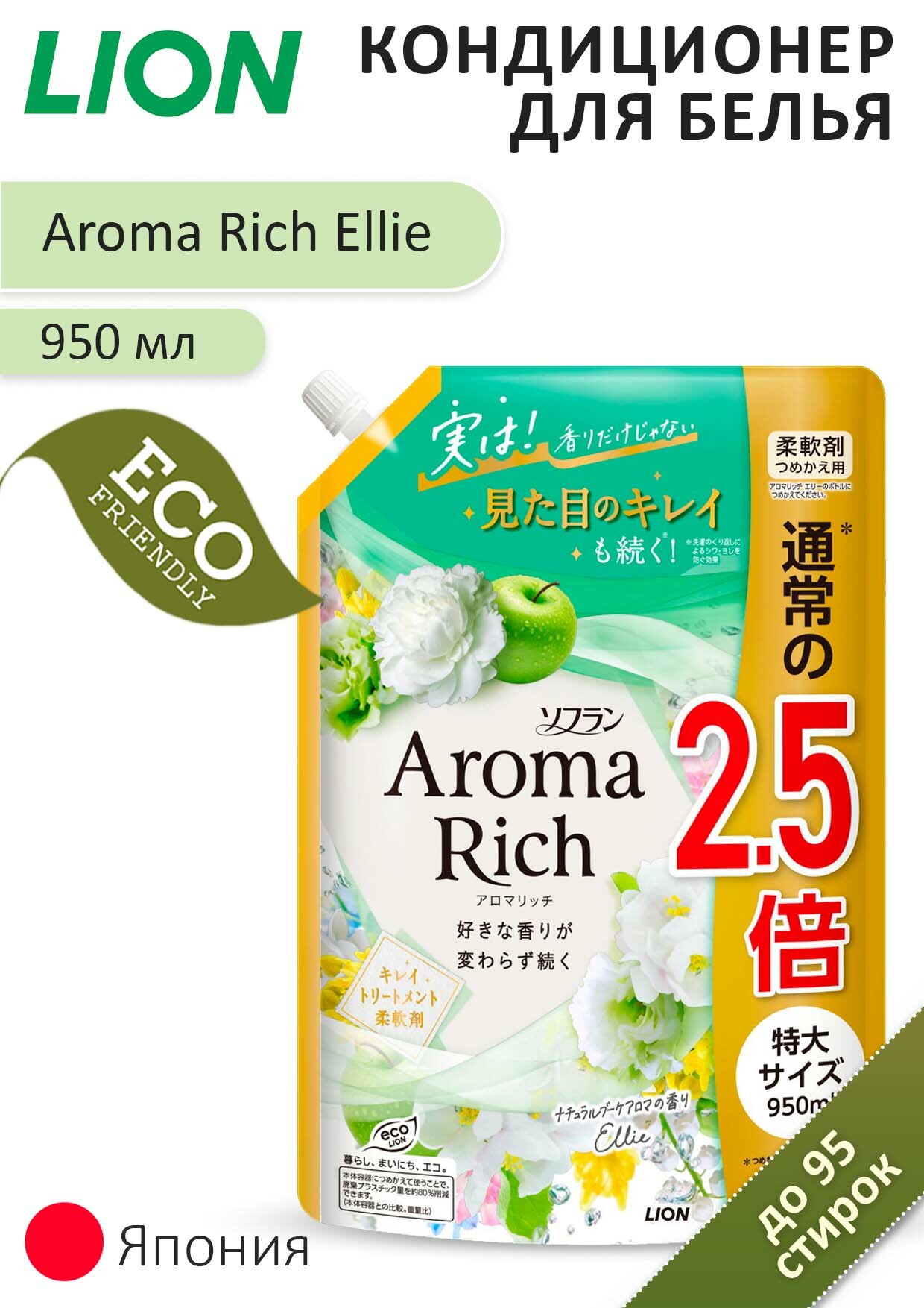 Кондиционер для белья длительного действия "Aroma Rich Ellie", 950 мл