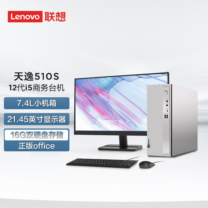 Игровой компьютер Lenovo Tianyi 510S i5, Windows 11, 16ГБ, 1ТБ, 21.5", SSD+HDD