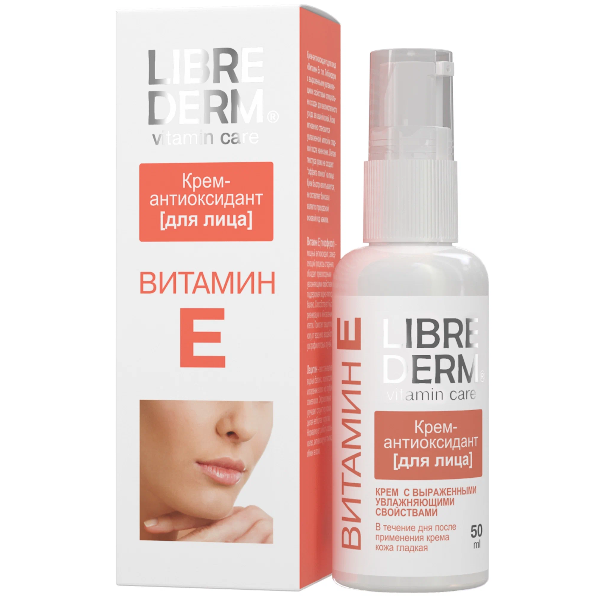 Librederm Крем-антиоксидант для лица Витамин Е 20мл