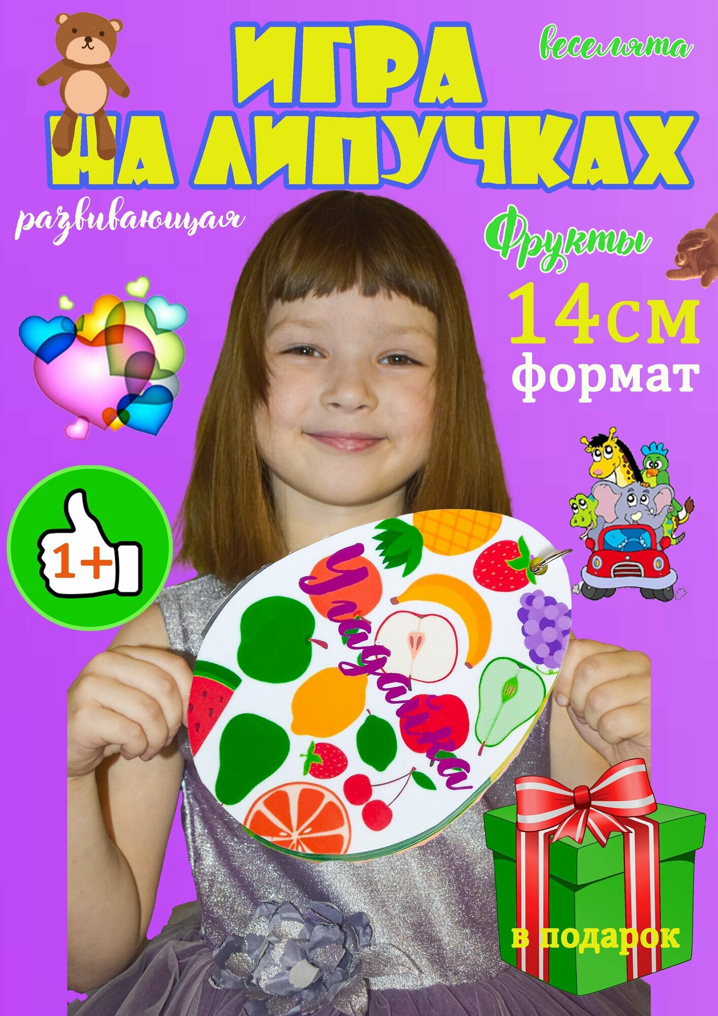 Игра развивающая, на липучках" Угадайка фрукты", на память, логику, мышление