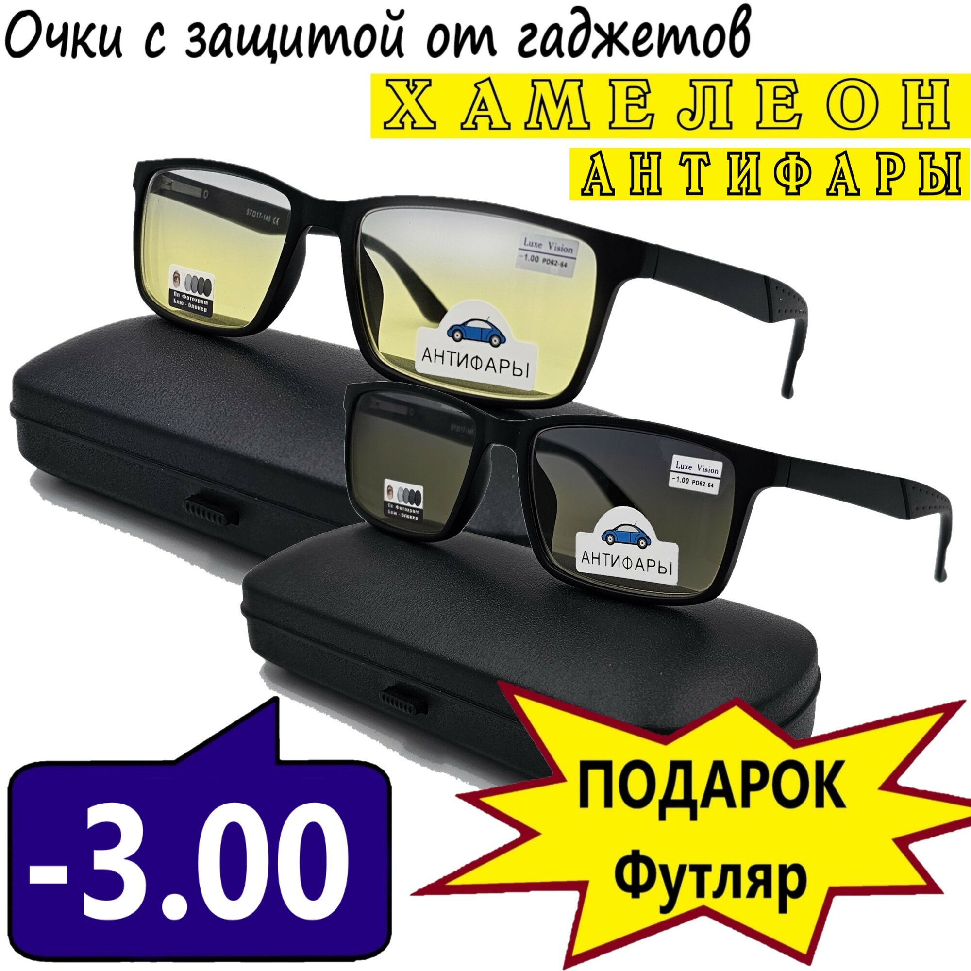 Очки для зрения хамелеон компьютерные - Антифары FARSI 9906 C1 -3.00