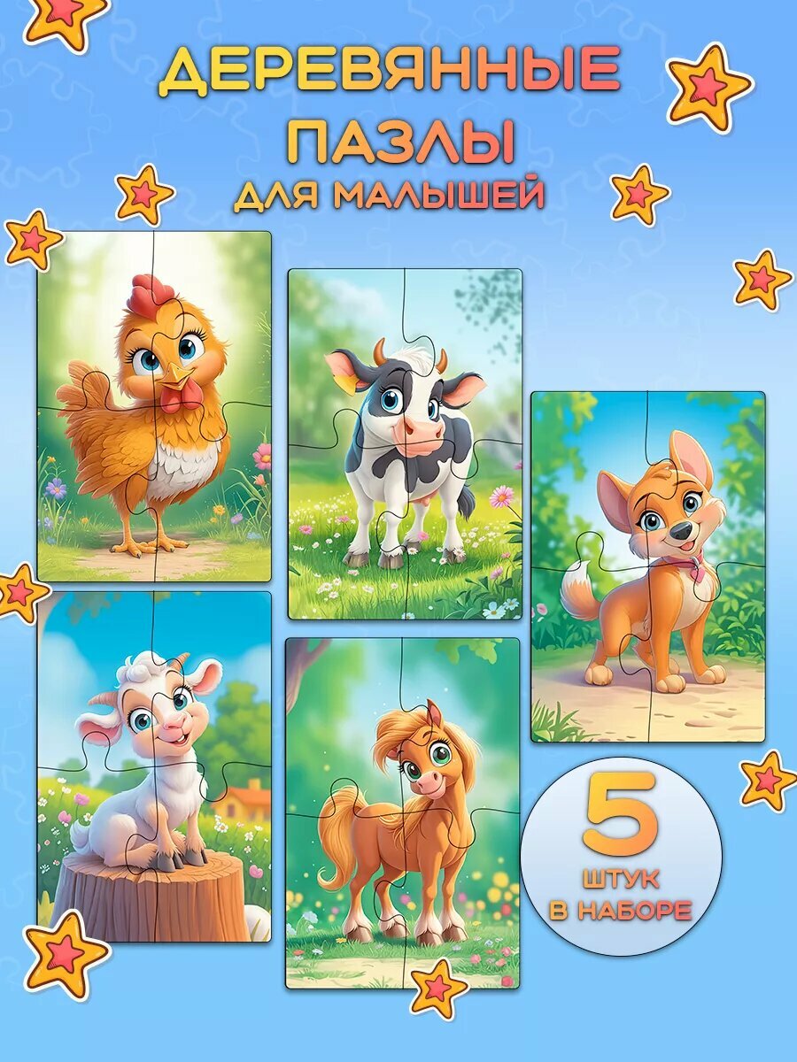 Деревянные пазлы для малышей от 1 года Животные