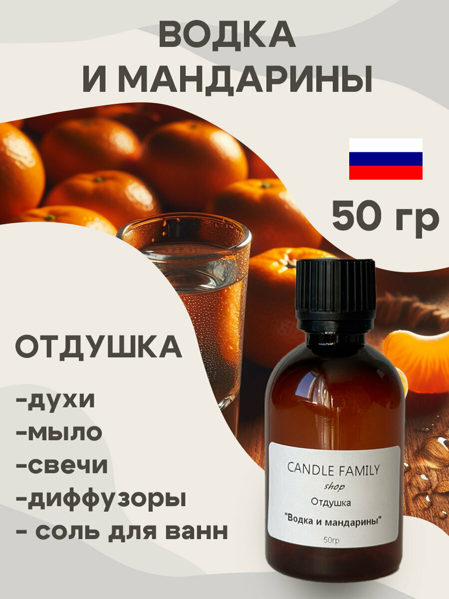 Отдушка для свечей и мыла. Ароматизатор косметический