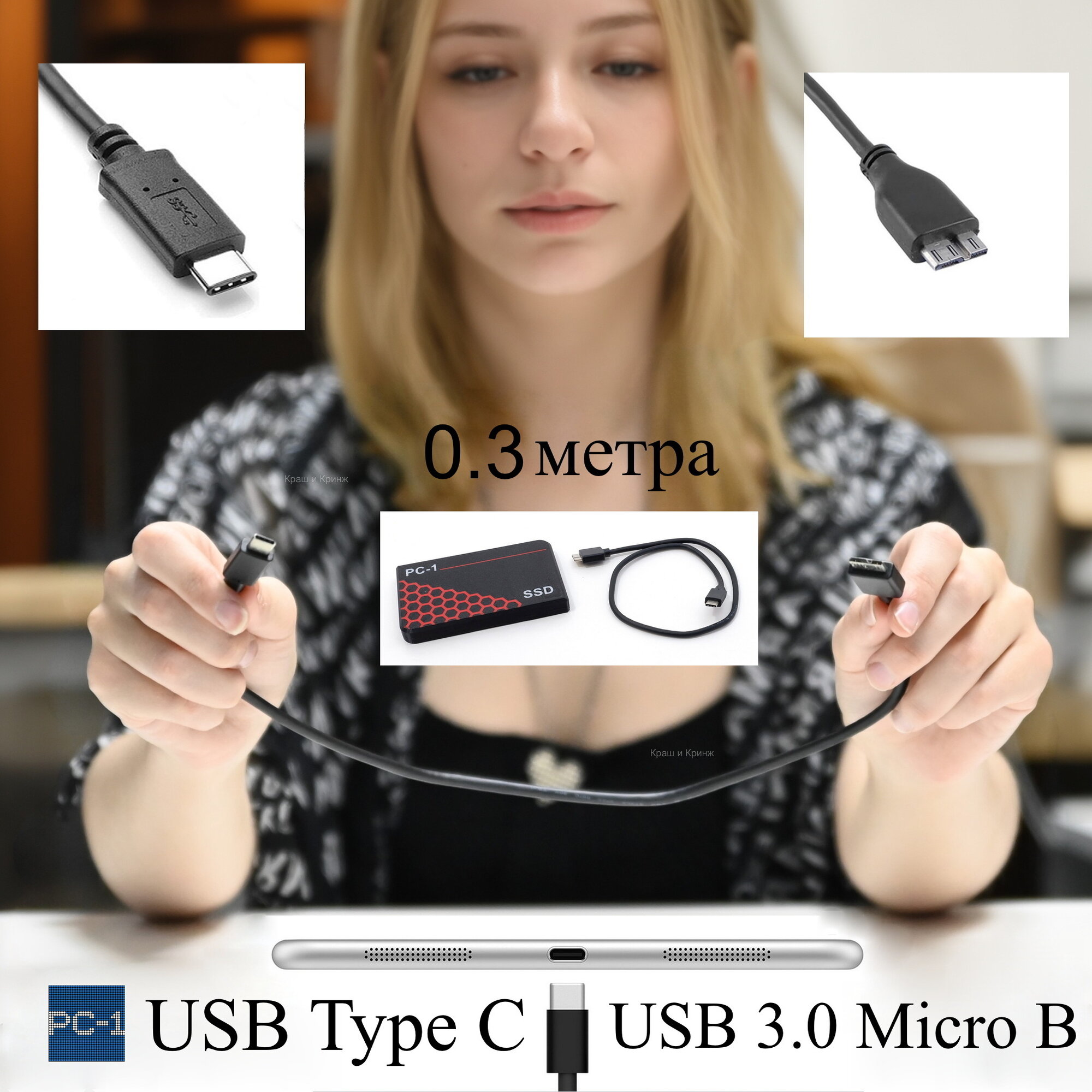 0,3m Качественный Кабель USB Type-C — Micro USB 3.0 Type B, для внешнего жесткого диска SSD и HDD 2.5" и подключение диска к смартфонам c разъемом Typ