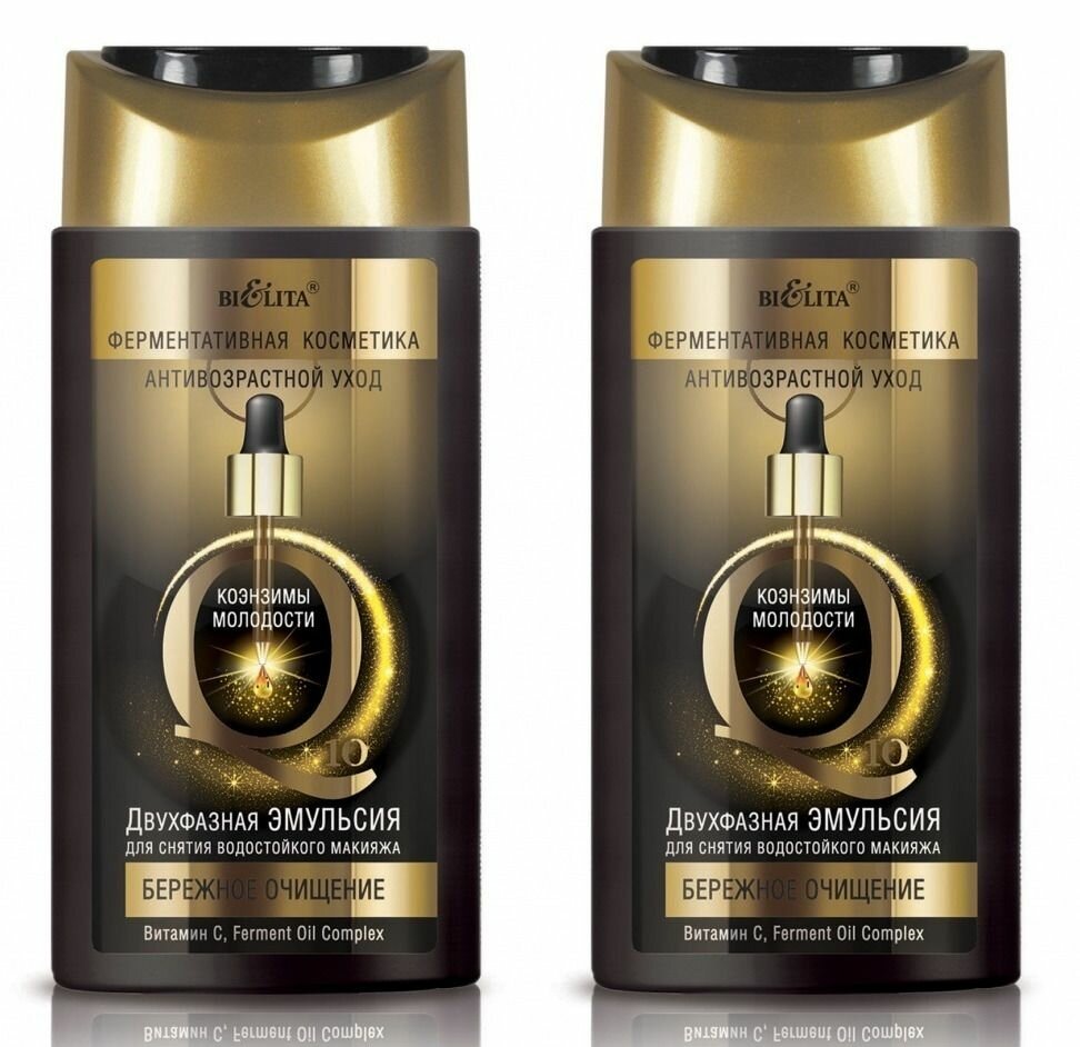 Белита Средство для снятия макияжа водостойкого коэнзимы молодости Q10 эмульсия двухфазная 150 мл 2 шт